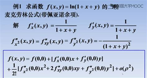 微积分32 二元函数的一阶和二阶泰勒公式 Csdn博客