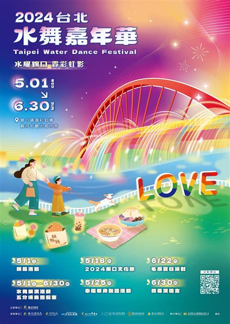 台北水舞嘉年華 5 月首度登場展演時間先筆記 順逛饒河夜市 蕃新聞
