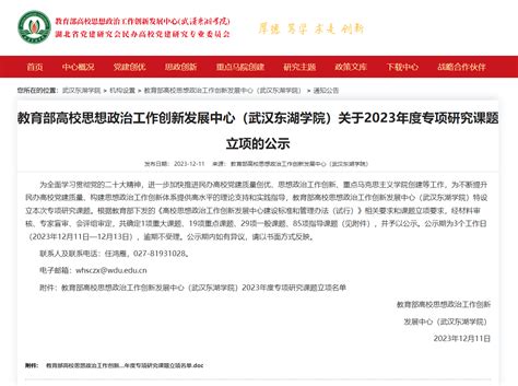 喜讯！我校课题获教育部高校思想政治工作创新发展中心2023年度专项研究课题立项 湖北商贸学院艺术与传媒学院
