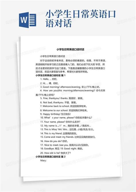 小学生日常英语口语对话Word模板下载 编号qemaovxo 熊猫办公