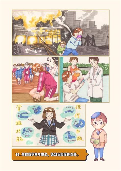 中小學生行為規範注意啥？這組漫畫萌萌噠 每日頭條