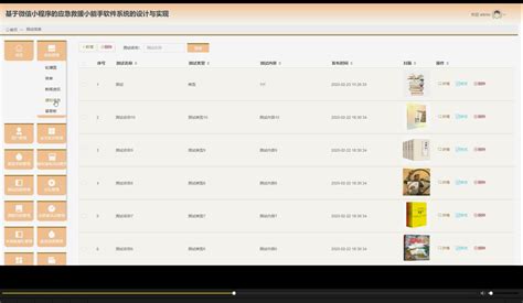 前后端分离微信应急救援小能手软件系统｜springbootvuemybatismysql完整源码部署教程 Csdn博客