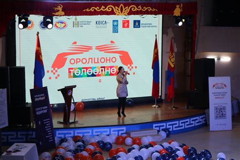 ОРОЛЦОНО ТӨЛӨӨЛНӨ ӨДӨРЛӨГ ЗОХИОН БАЙГУУЛАГДЛАА