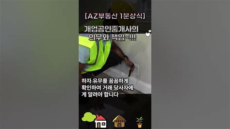 부동산스터디 개업공인중개사의 의무와 책임 이상헌 공인중개사 부동산정보 채널 개업공인중개사 신의성실의무 비밀유지의무 설명의무 공인중개사선택방법 믿을수있는공인