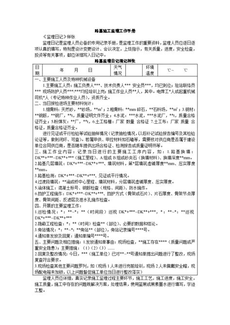 路基施工监理工作手册 土木在线