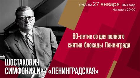 Шостакович Симфония № 7 «Ленинградская Николай Алексеев