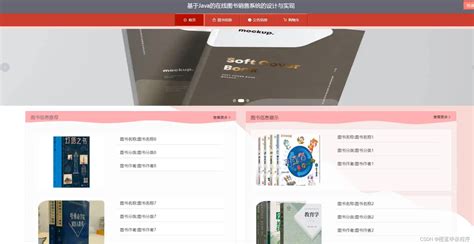 【附源码】django计算机毕业设计的在线图书销售系统的设计与实现 源码 mysql 论文 csdn博客