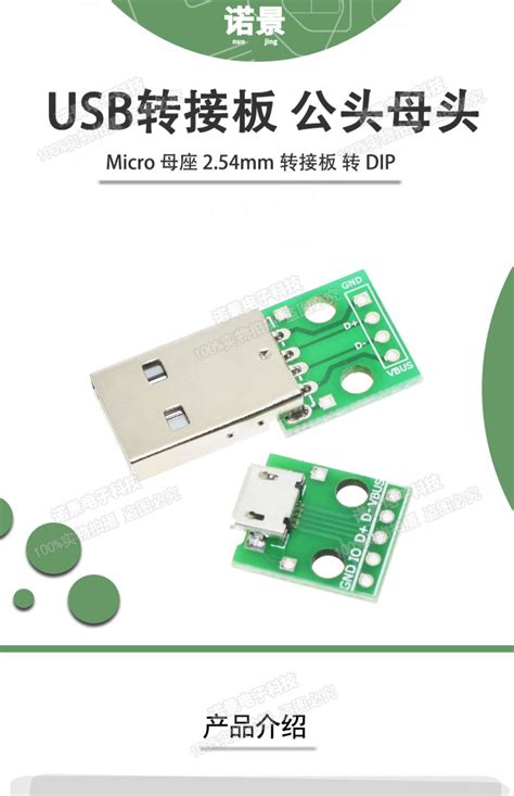 Usb转2 0 3 0母座 公头 Micro直插pcb转接板 Type C母头 数据模块 阿里巴巴
