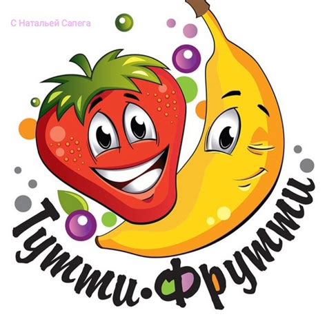 Группа Whatsapp Клуб Тутти Фрутти