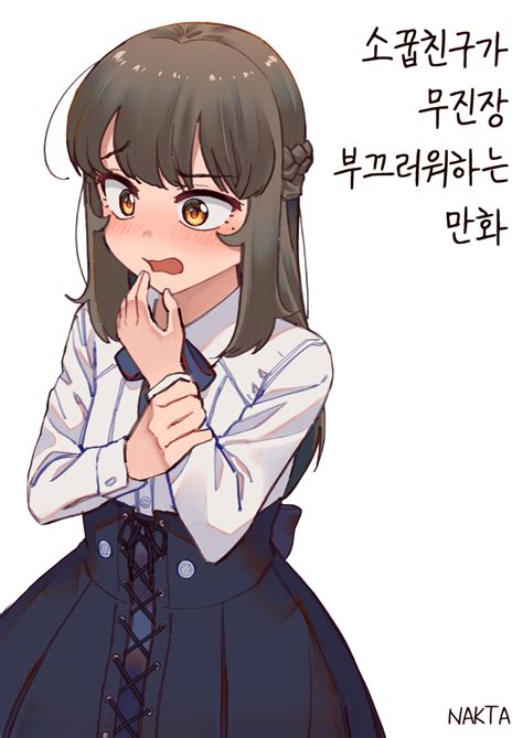 소꿉친구가 무진장 부끄러워하는 만화 소꿉친구 단편만화 시리즈 중 최신화입니다 항Nakta 낙타 소꿉친구가 자꾸 괴롭혀 연재 중 の漫画