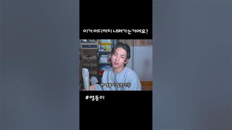 이거 어디까지 내려가는 거에요 Youtube