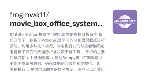 GitHub froginwe movie box office system share 基于Python机器学习的电影票房数据分析系统 我们开发了一款基于Python机器