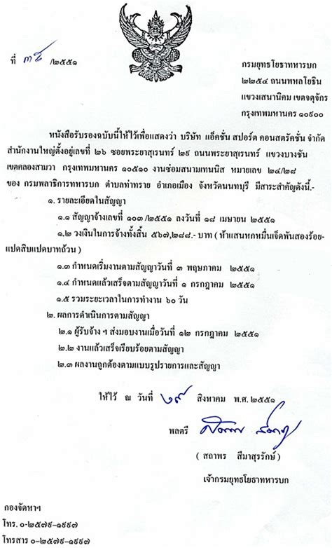 บริษัท แอ็คชั่นสปอร์ต คอนสตรัคชั่น จำกัด