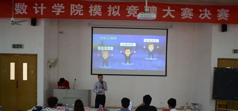 数计学院第二十五届大学生专业素质能力竞赛之模拟竞聘大赛顺利举行