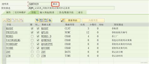 Abap 请求传输中表不能激活报错记录和修改sap 在自建结构中创建的数据元素激活了为什么传tr显示没激活 Csdn博客
