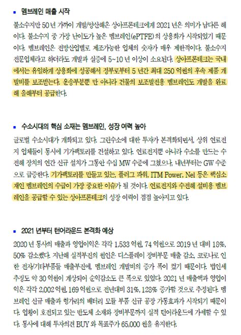 상아프론테크 세계에서 단 두 업체뿐인 수소연료전지 핵심소재 멤브레인 공급업체 바티인베스트