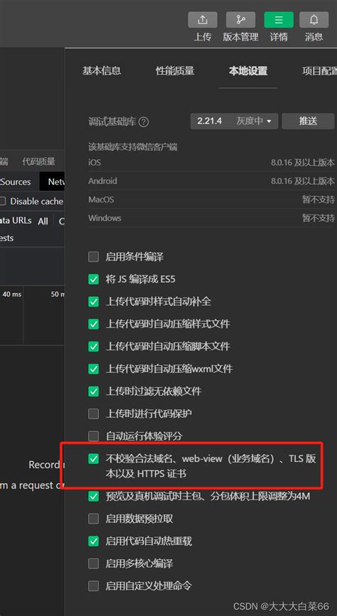 微信小程序本地开发接口过不去requestfail 对应的服务器证书无效。 Csdn博客
