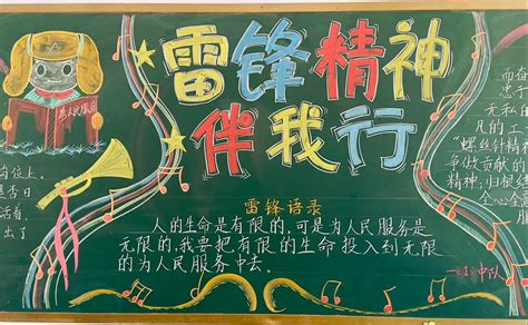 学雷锋黑板报2024简单推荐10张 黑板报图片大全
