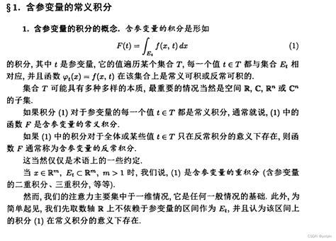 数学分析:含参变量的积分含参变量积分 Csdn博客 数学分析:含参变量的积分含参变量积分 Csdn博客