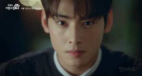드라마 오늘도 사랑스럽개 2차 티저 영상 속 차은우 미모  인스티즈 Instiz 이슈 카테고리