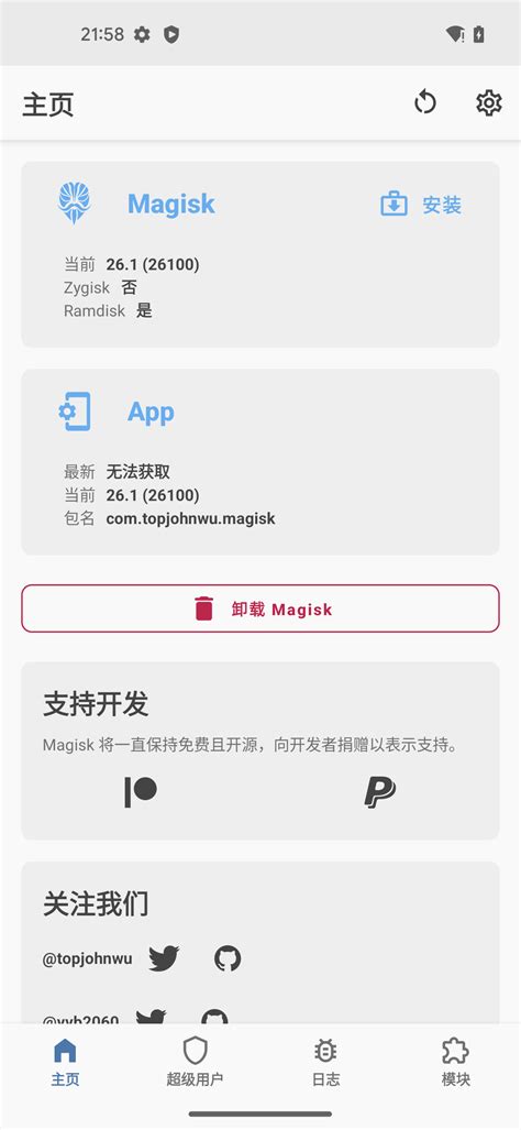 用Magisk写入patch后的boot img Android逆向开启root