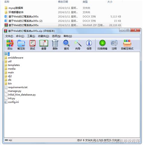Python毕设基于web的订餐系统a395s（djangomysql57文档） Csdn博客