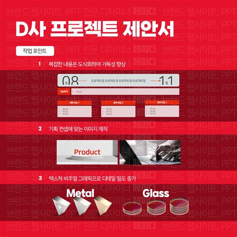 d사 프로젝트 제안서 ppt·인포그래픽 포트폴리오 크몽