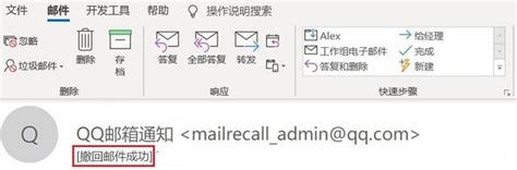 Outlook邮件撤回怎么弄 Outlook邮件撤回是否成功 Microsoft 365 中文网