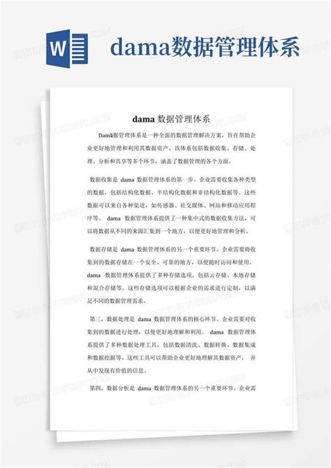Dama数据管理体系word模板下载 编号lgrzmpbn 熊猫办公