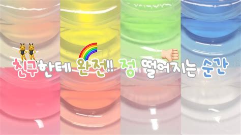 💥 끔찍해 친구한테 완전 많이 정 떨어지는 순간 시액 시리즈 액괴 대규모 시리즈 액괴 시리즈액괴 액괴시리즈 물만두찡 대시액 Slime 웨하 님 무영공 웨하님