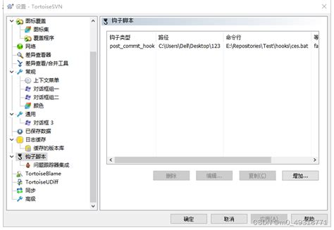 Windows下svn默认hooks目录的钩子无法自动执行post Commitbat：post Commit Hook Failed