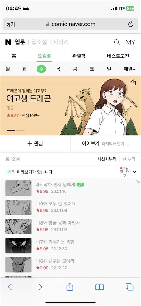 용두용미 웹툰 추천하고 감 인스티즈 Instiz 일상 카테고리