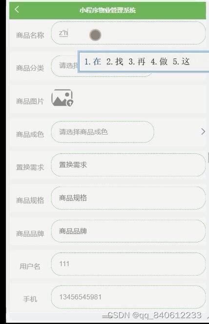 微信小程序 社区物业报修置换缴费管理系统21c56物业小程序 原型图 Csdn博客