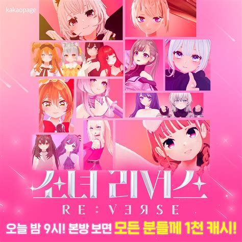 카카오페이지 kakaopage on Twitter 똑똑 새해 선물 도착이요 오늘 밤 9시 카카페에서 소녀 리버스 본방