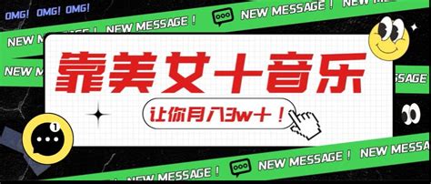 炸裂新玩法，靠美女＋音乐让你月入3w＋，操作简单新手小白都能做【揭秘】 资源之家
