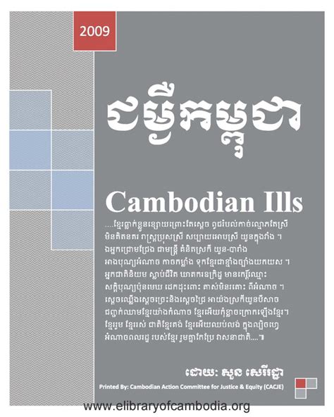 បណ្ណាល័យអេឡិចត្រូនិចខ្មែរ Page 32 Elibrary Of Cambodia