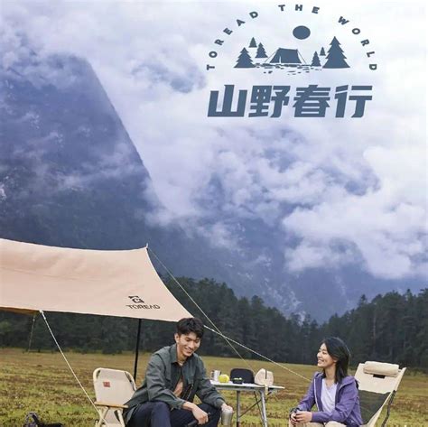 步履不停山野春行 步履 山野