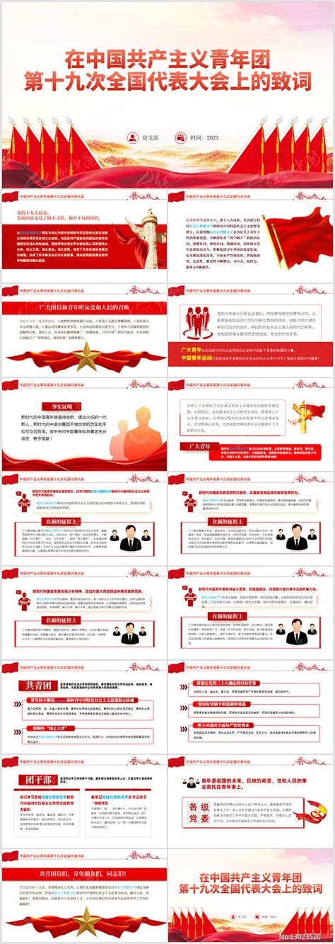 中国共产主义青年团第十九次全国代表大会下载 红动中国