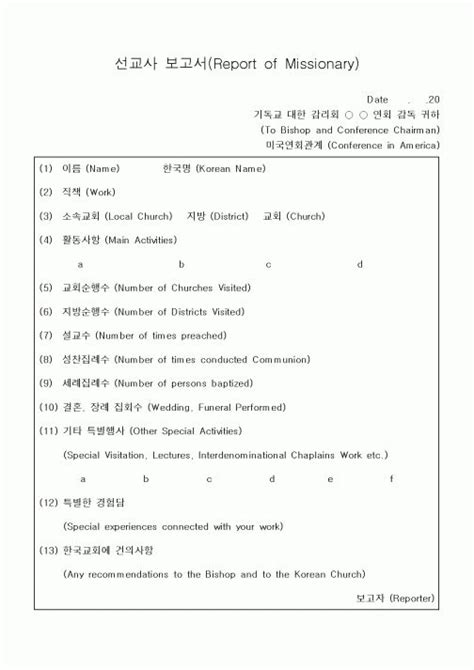 제례서식 선교사 보고서 감리교