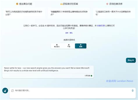 微软终于再次提升bing chat对话消息条数 新上限为30条 300条