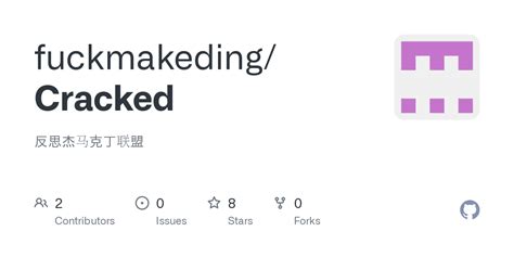 Github Fuckmakedingcracked 反思杰马克丁联盟