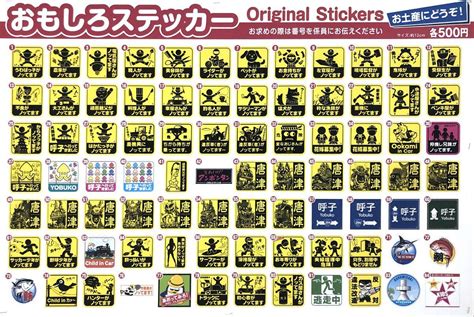 おもしろステッカーの販売を開始いたします。 道の駅 桃山天下市