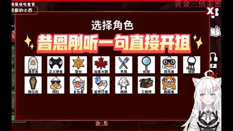 【鹅鸭杀】”悍匪刺客“昔恩这第六感是真强！盲狙都不带犹豫的 How To Play Goose Goose Duck 猴哥 猪猪公主 珠