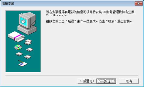 e8财务管理软件专业版下载 e8财务管理软件专业版最新版下载 财务管理软件 pc下载网