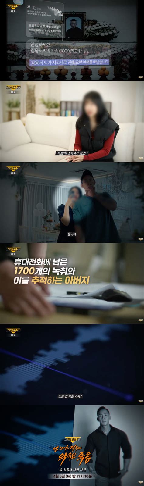 오늘 안 죽을 거지 그알 故 김웅서 사망 사건 녹취 공개[스타이슈]