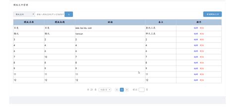 纯jshtmlcss实现表格增删改查翻页 模板文件管理纯html增删改查前端模板设计 Csdn博客