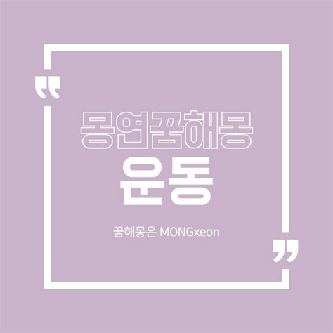 운동 꿈 해몽의 8가지 의미 권투 레슬링 씨름 유도 기계체조 농구 배구 마라톤