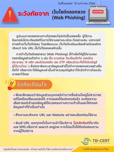 Scb Thailand เตือนภัยมิจฉาชีพ ในรูปแบบ Web Phishing
