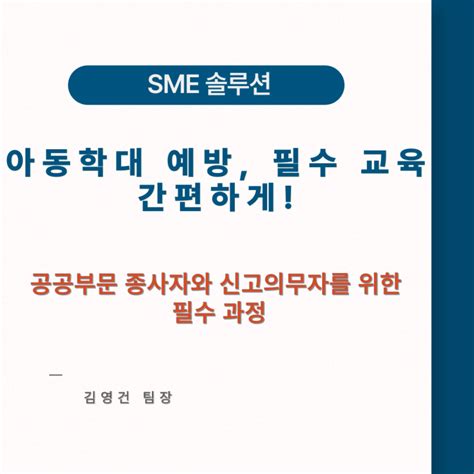 아동학대 예방교육 필수 이수 방법 온라인으로 간편하게 해결하는 법정의무교육 네이버 블로그