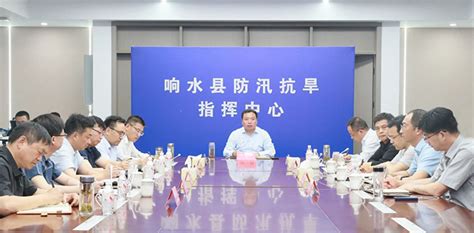 郭超主持召开全县强降雨防御工作视频调度会时强调 全力以赴做好强降雨防范应对工作 确保人民群众生命财产安全 中共响水县委宣传部宣传网